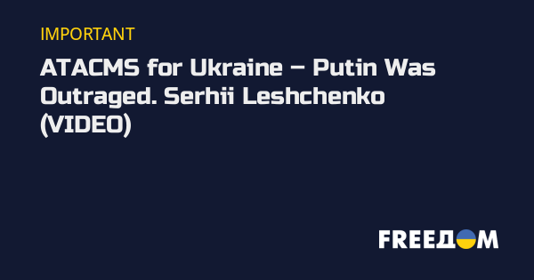 ATACMS for Ukraine – Putin Was Outraged. Serhii Leshchenko (VIDEO ...